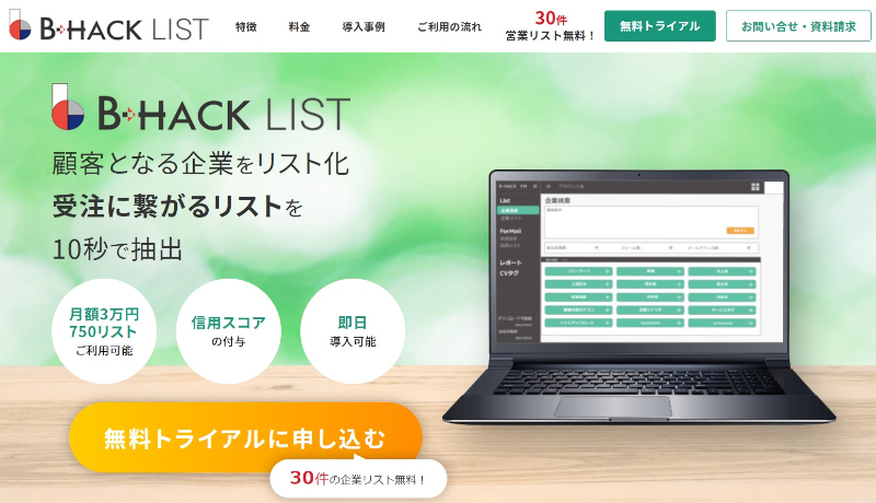 リスト作成のコツは？活用したいおすすすめ営業ツール│コボットLAB