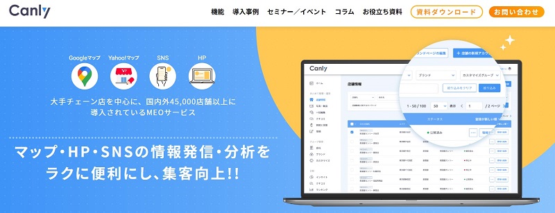MEO対策ツールおすすめ11選！選び方のポイントも解説│コボットLAB