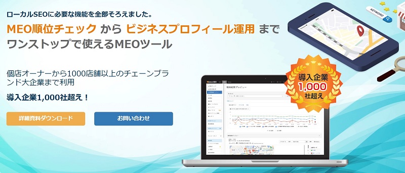 MEO対策ツールおすすめ11選！選び方のポイントも解説│コボットLAB