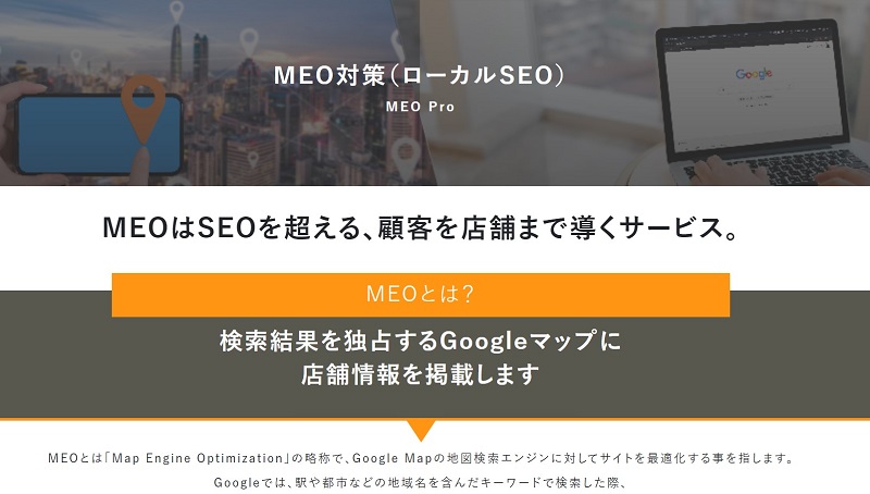 MEO対策ツールおすすめ11選！選び方のポイントも解説│コボットLAB
